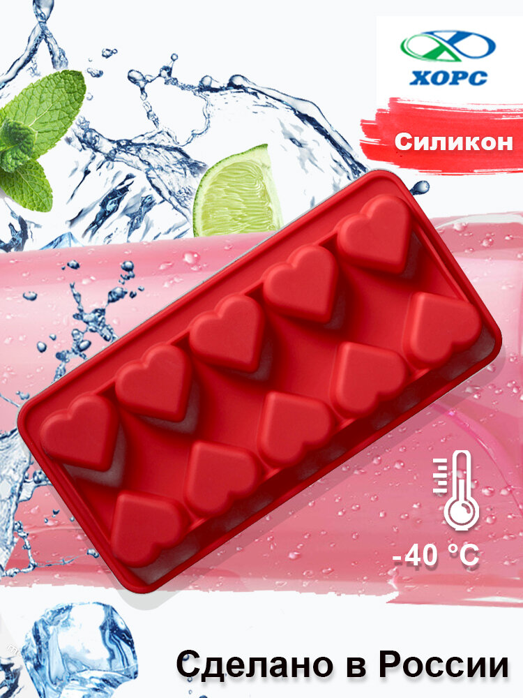 Силиконовая форма для льда 20x10см хорс Сердечки цвет ПО наличию, россия