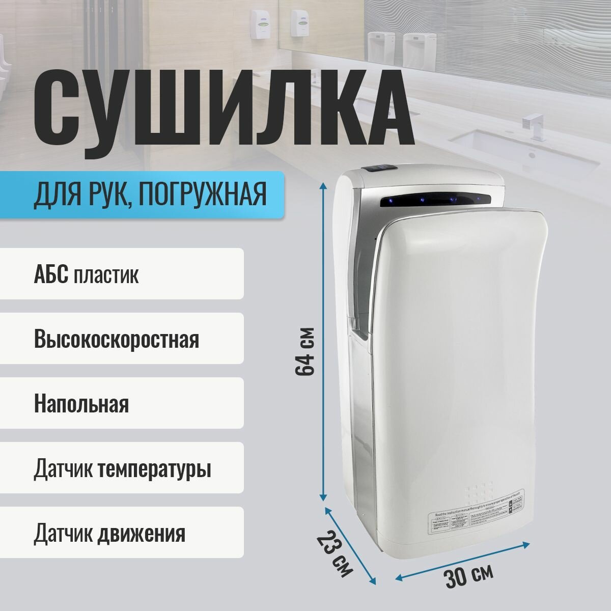 Санакс - Сушилка для рук погружная, высокоскоростная, бизнес класса, корпус пластик АБС, цвет белый, 2000Вт