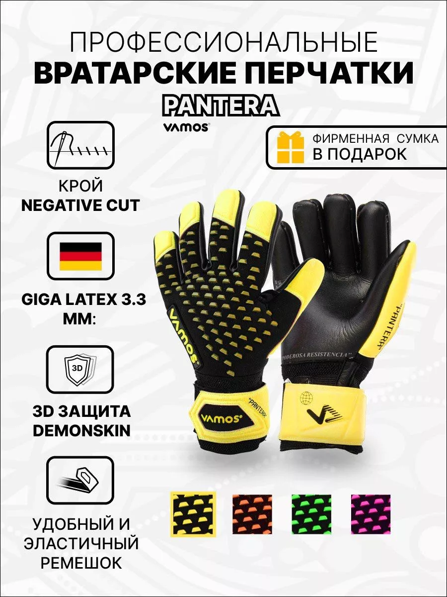 Вратарские перчатки Vamos Pantera, футбольные, латекс, жёлтые, размер 6
