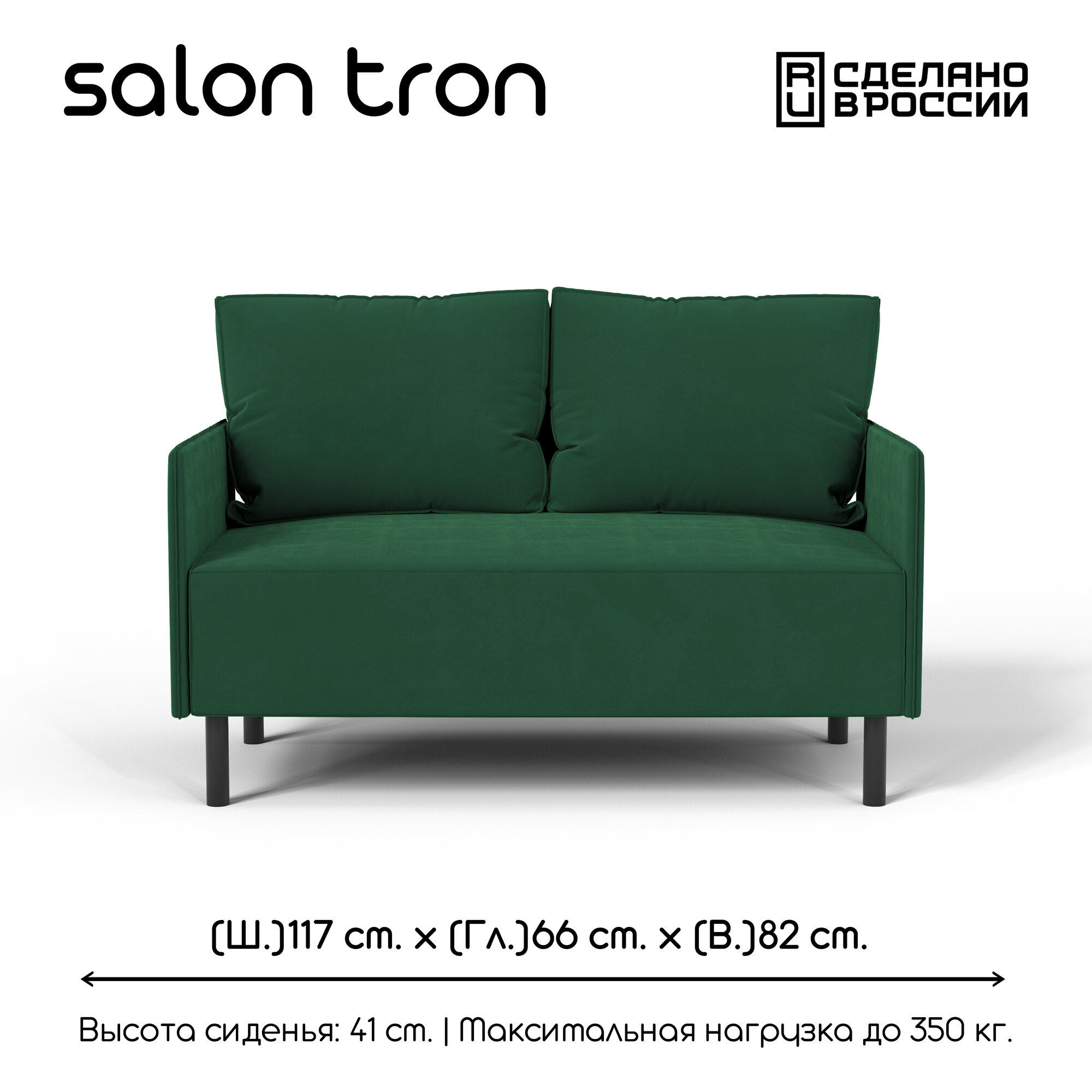 Диван SALON TRON "ORION", прямой 117x66x82 см велюр изумрудный