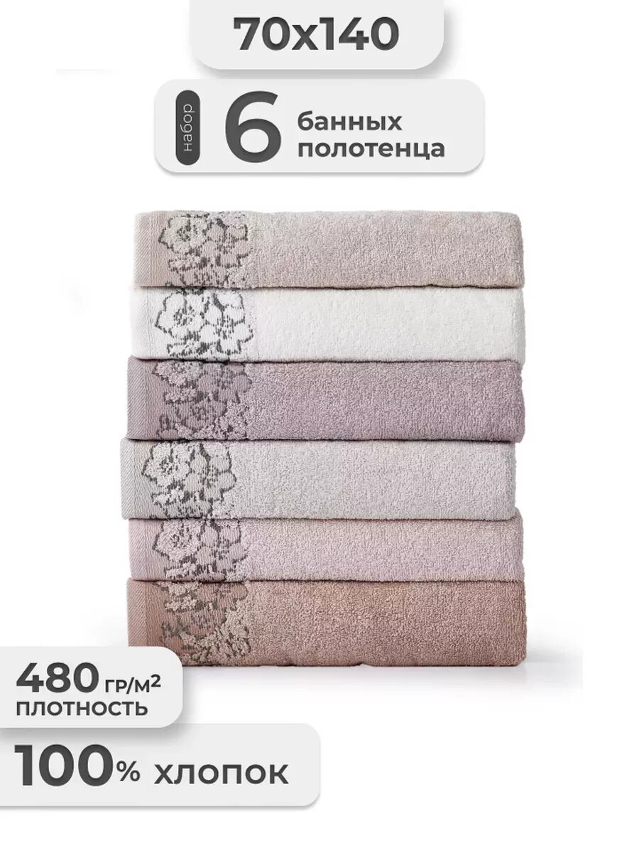 Турецкие полотенца банные махровые - набор 6 шт