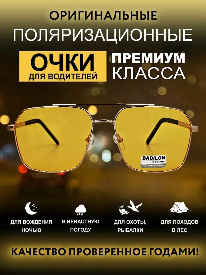 BABILON SHOP Очки мужские, женские, для водителя, поляризационные антиблик