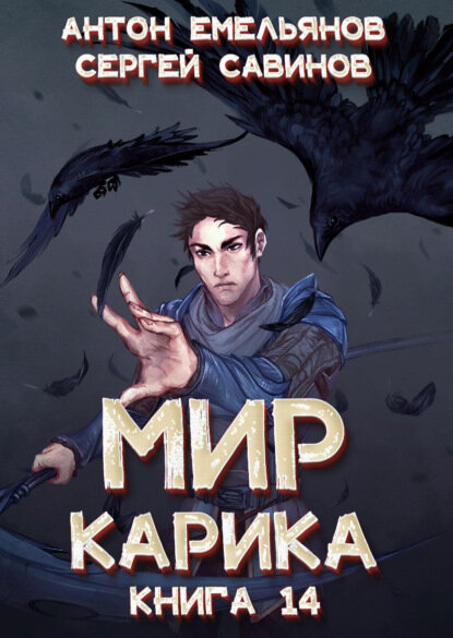 Утро ворона [Цифровая книга]
