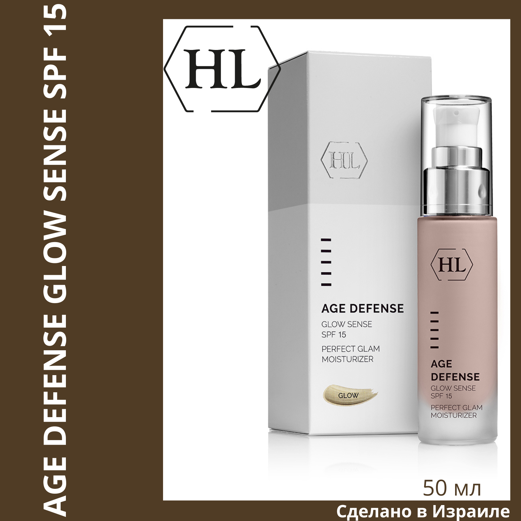 AGE DEFENSE Holy Land AGE DEFENSE Glow Sense (SPF 15) |Крем с декоративным эффектом, 50 мл