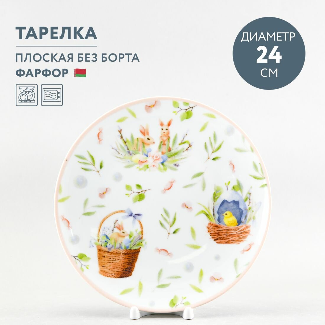 Тарелка обеденная 24 см Добрушский фарфоровый завод Sweet Home / Милый дом