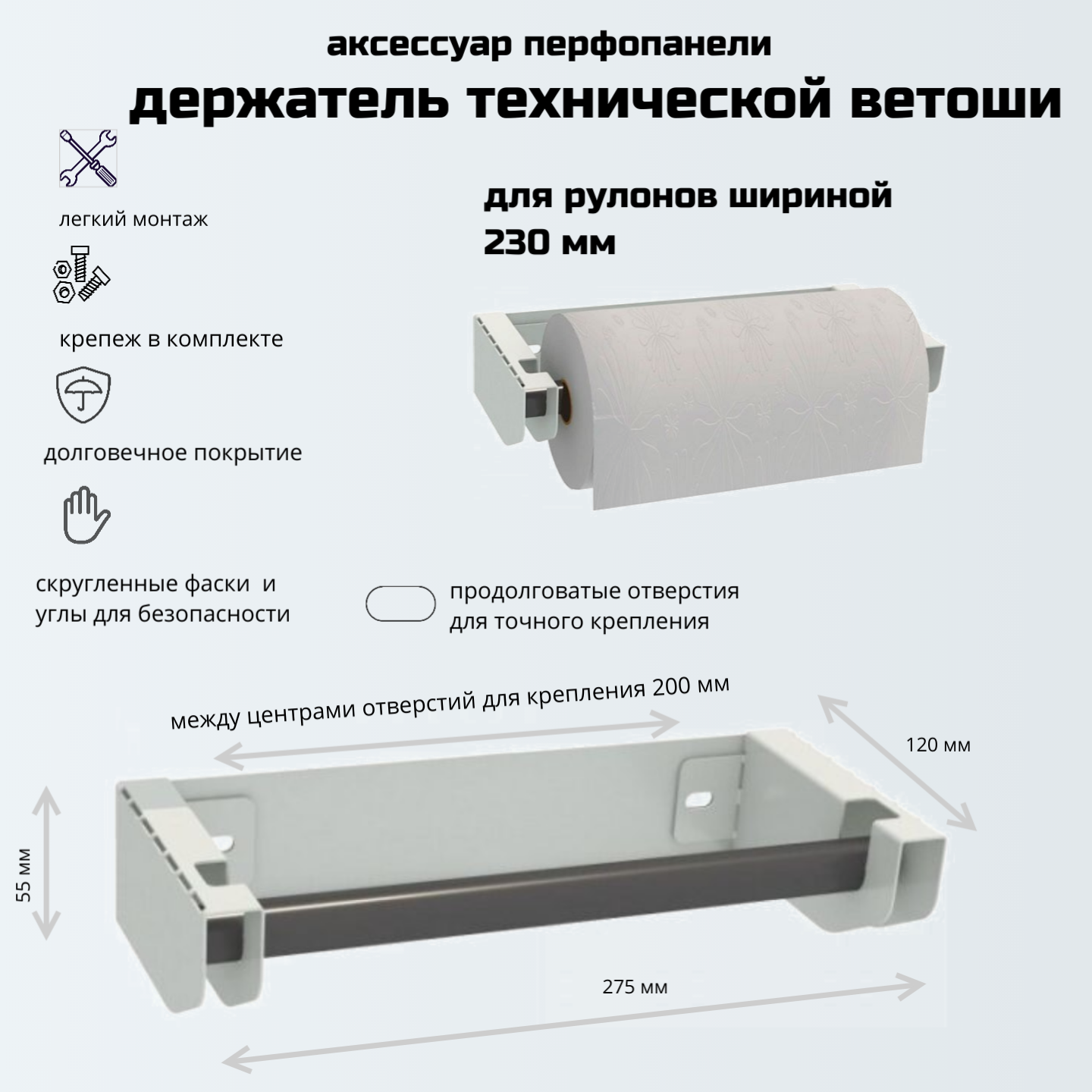 Держатель полотенец ТН-230
