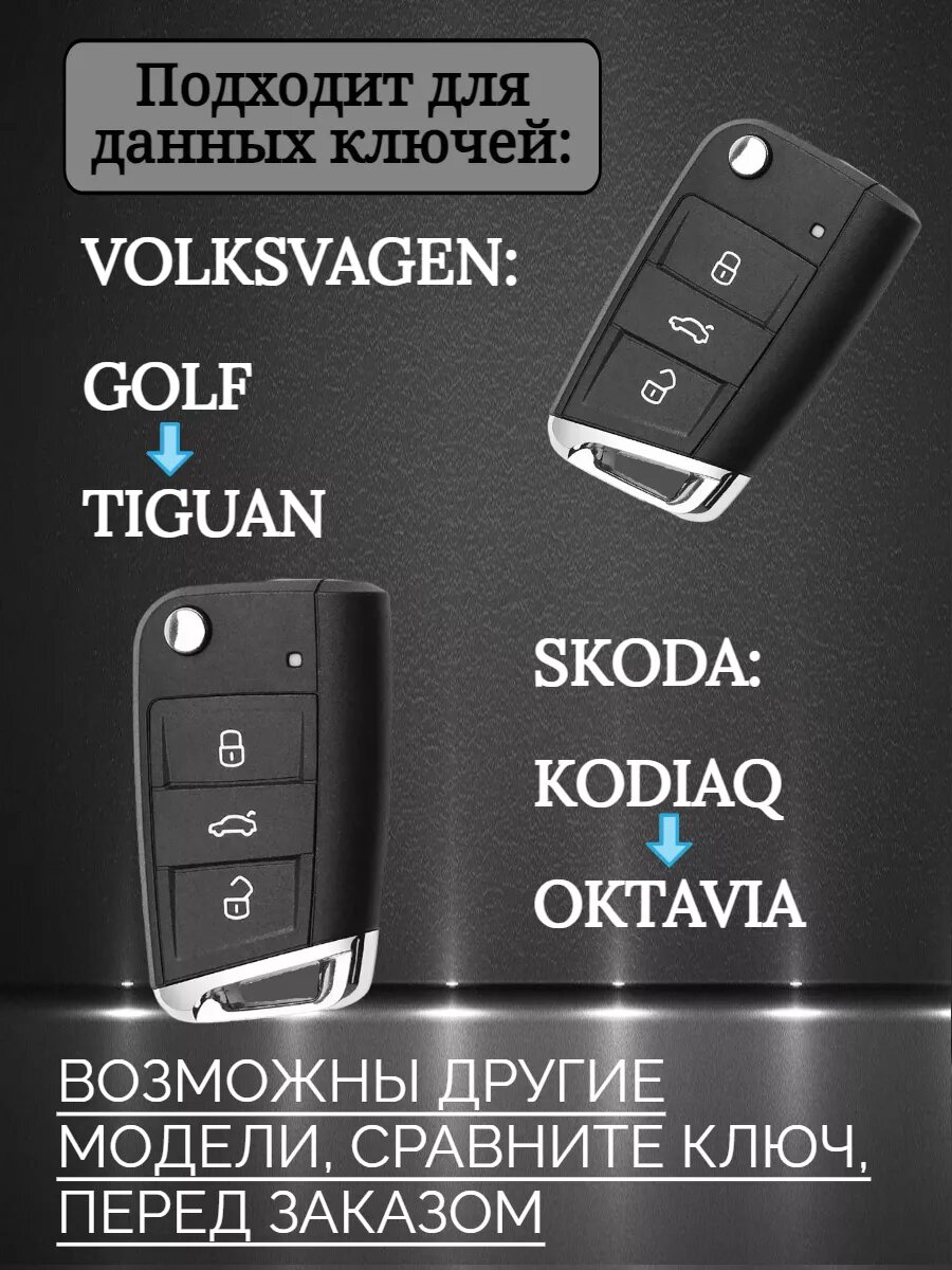 Чехол для ключа volkswagen — фото 1