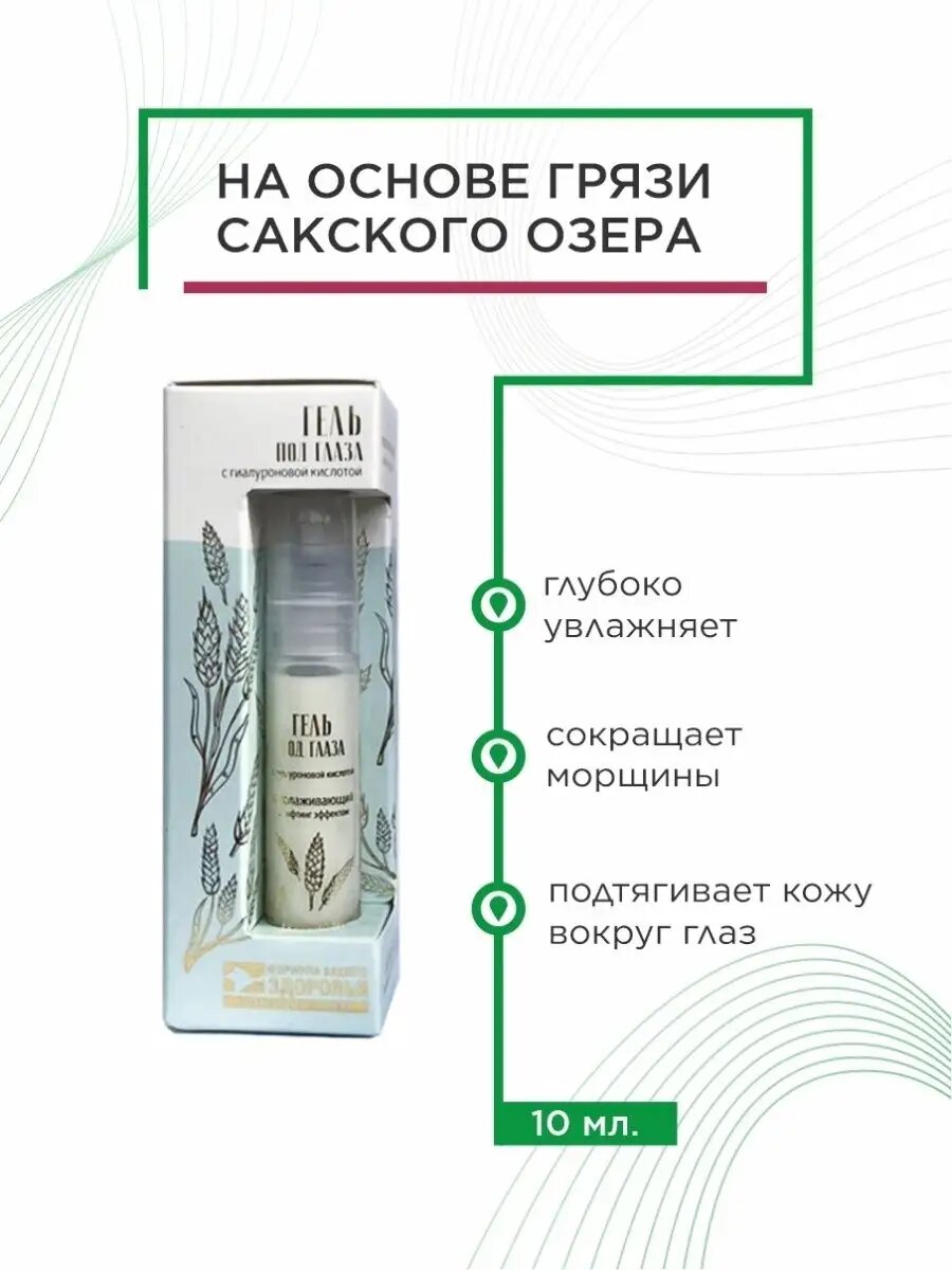 Гель для кожи вокруг глаз омолаживающий с лифтинг-эффектом