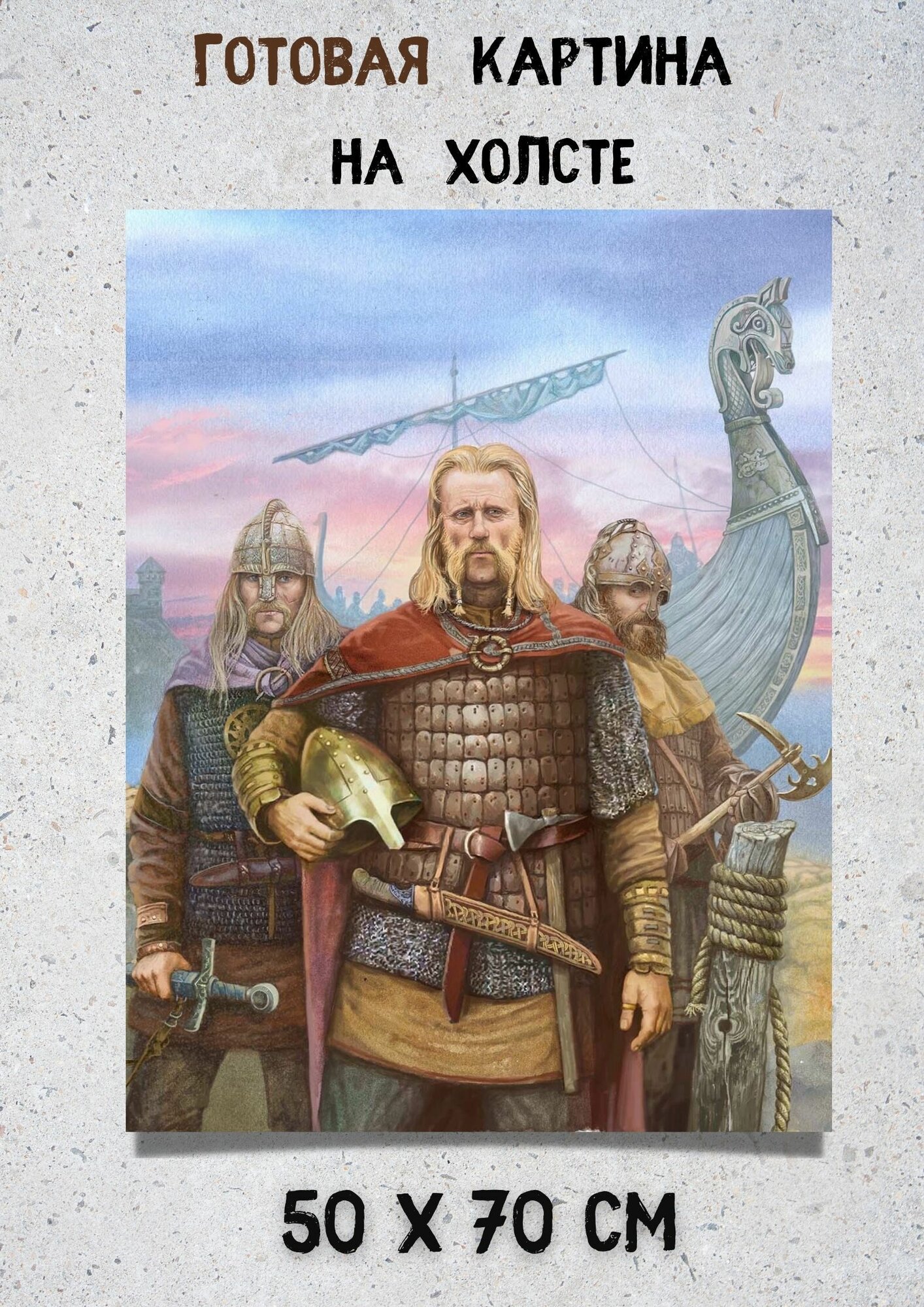 Картина на стену интерьерная Князь Рюрик