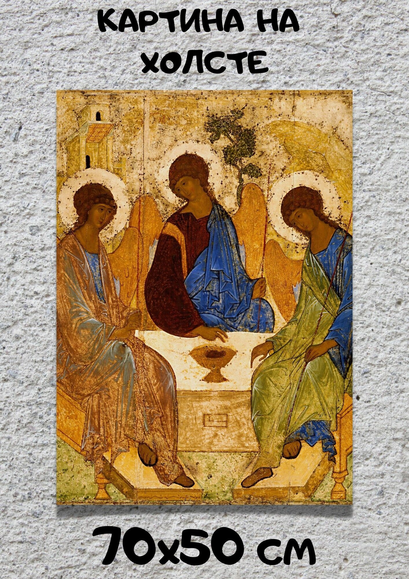 Картина в виде иконы Андрей Рублев - "Троица" / печать на холсте 70 на 50 см