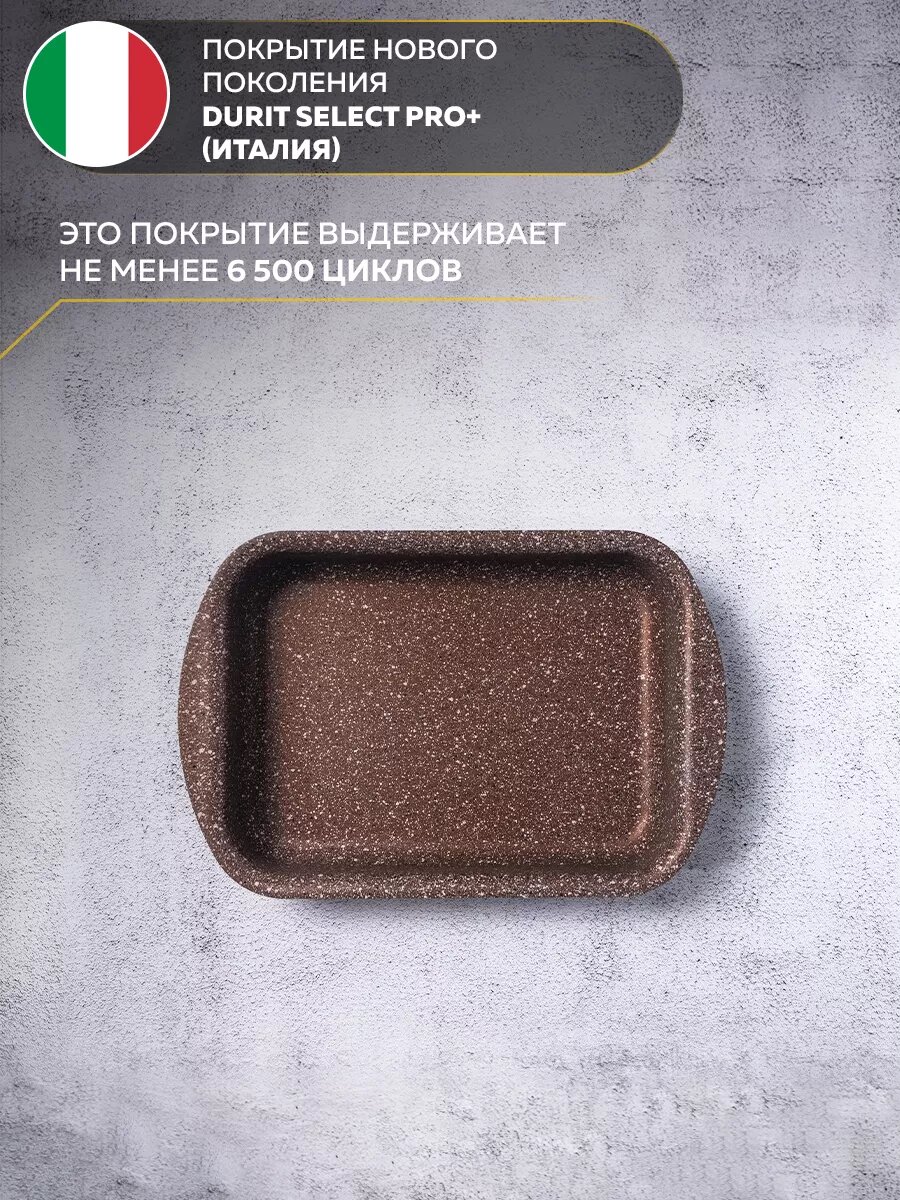 Противень TimA AT-2518, алюминий, коричневый, с мраморным антипригарным покрытием — фото 1
