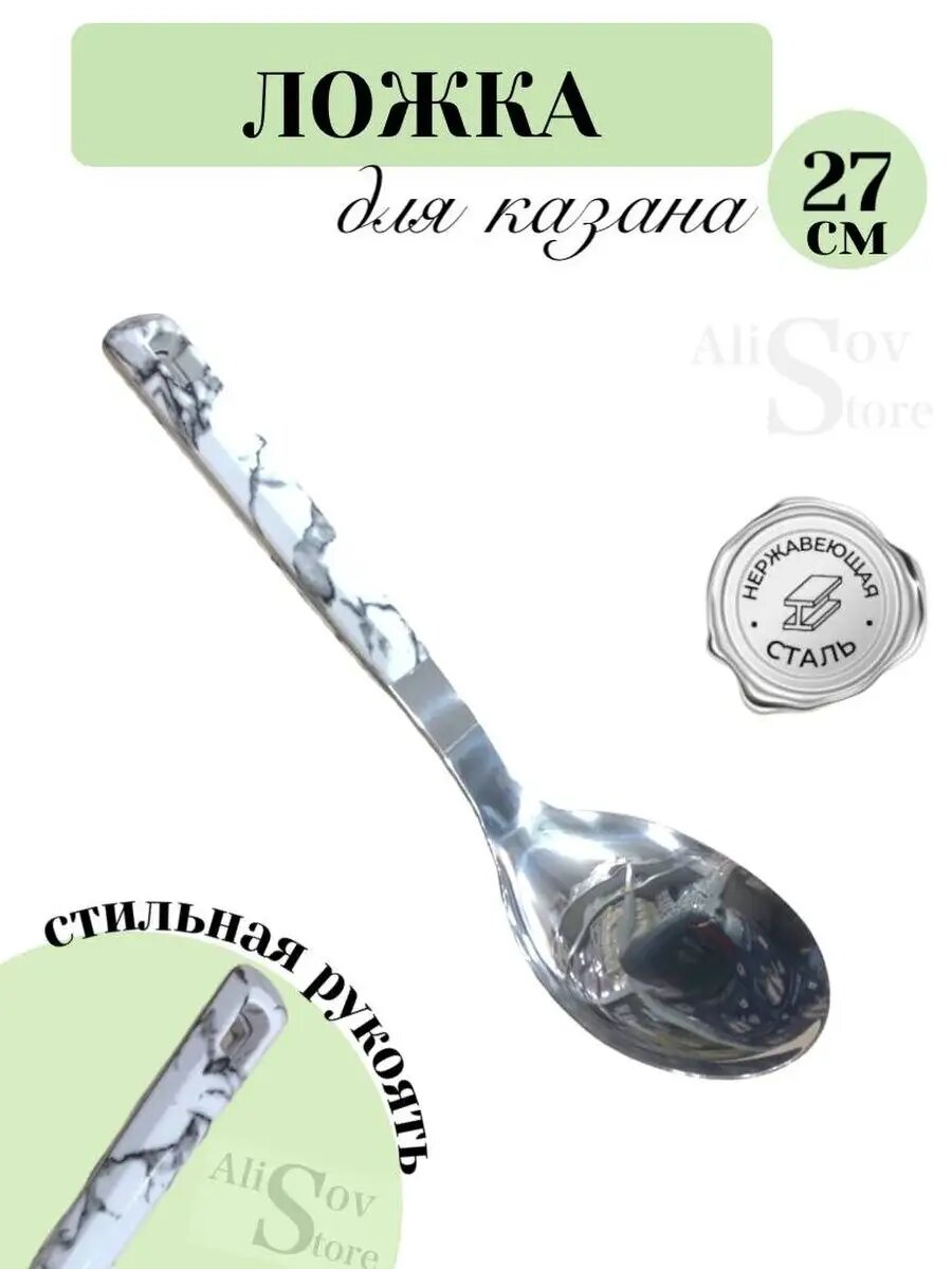 Ложка кулинарная кухонная для казана супов глубокая 27 см