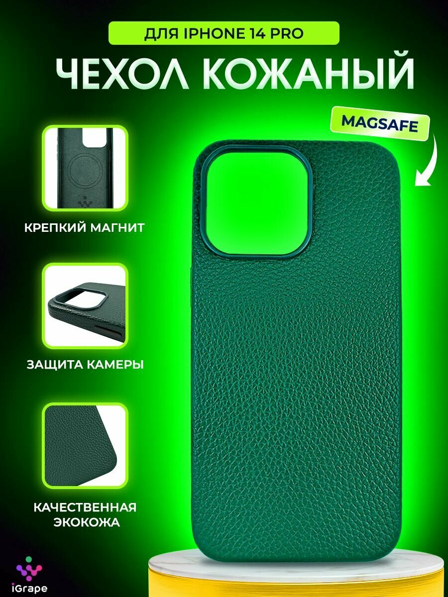 Кожаный чехол текстурный с MagSafe для iPhone 14 Pro, iGrape (Зеленый) / чехол на айфон 14 про