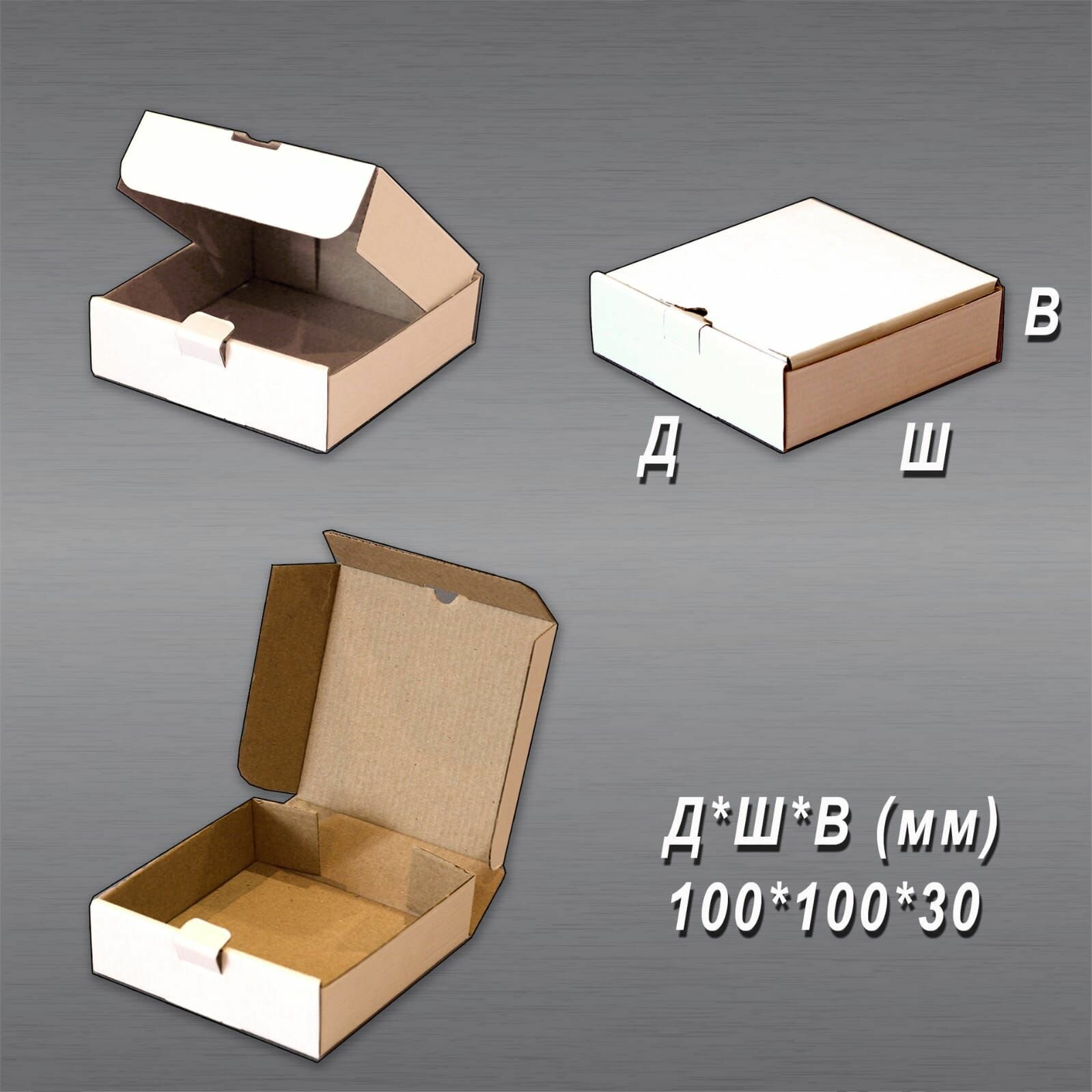 Самосборная коробка 100*100*30 мм 115шт Белые