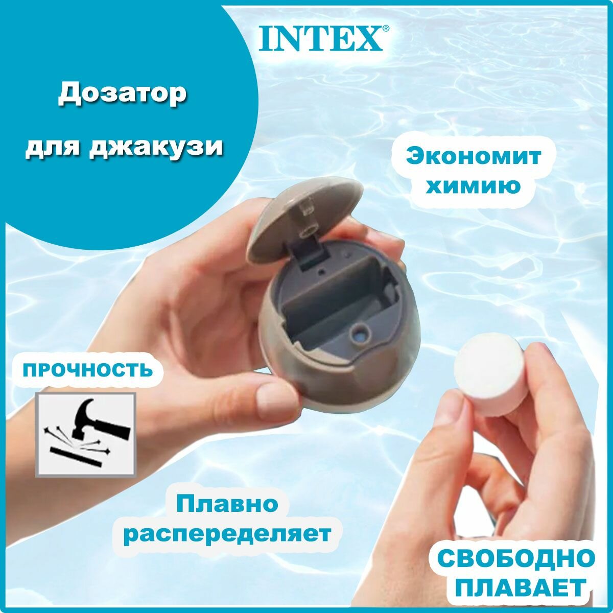 Поплавок-дозатор для СПА-бассейнов Intex 29044, таблетка до 2,5 см в диаметре