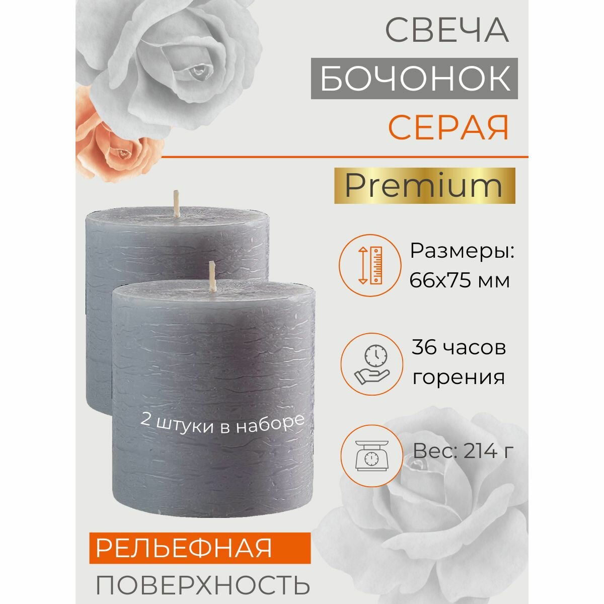 Свеча декоративная Бочонок ручной работы 66х75 мм, премиум-класс, 36 часов, темно-серая, 2 шт.