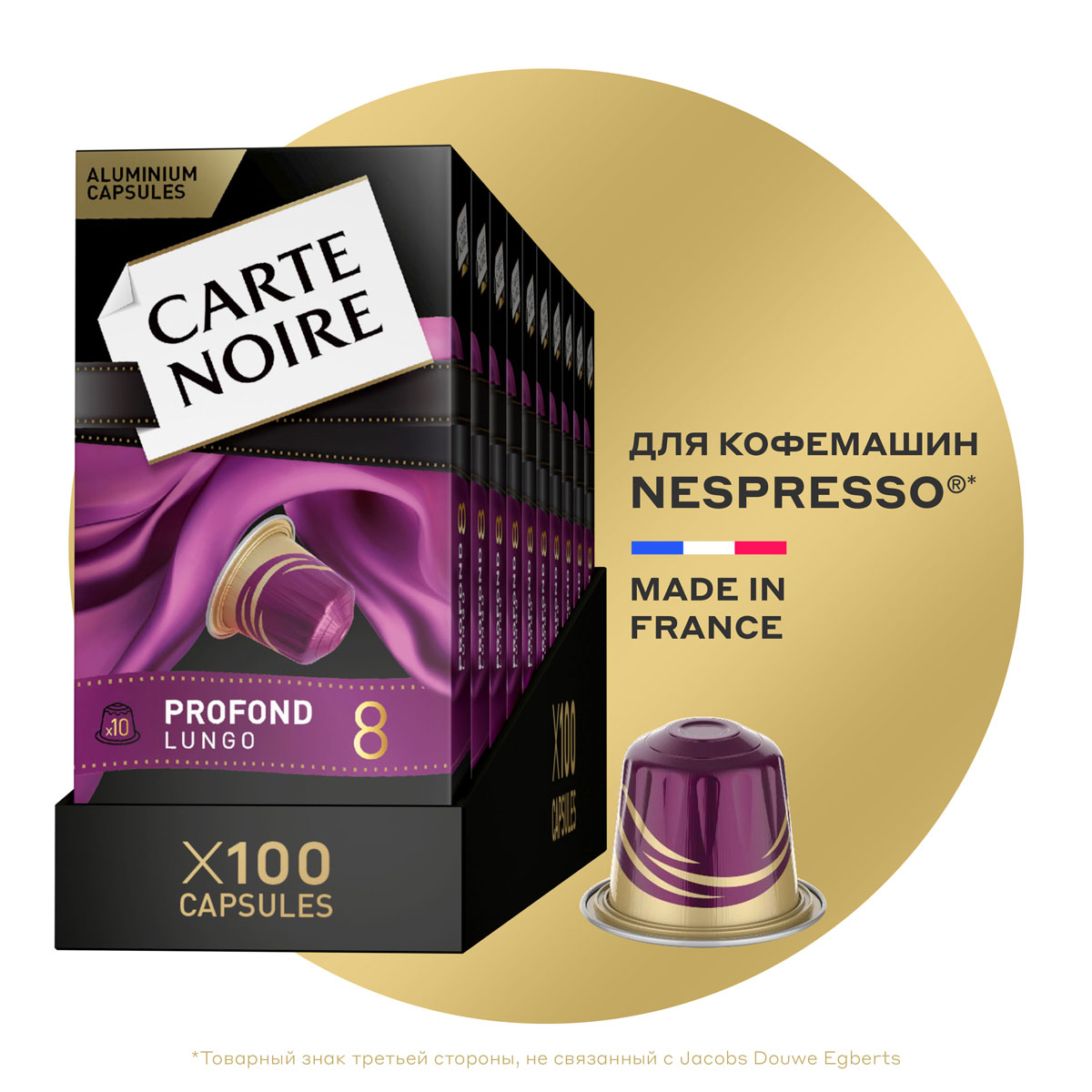 Кофе в капсулах Carte Noire Profond Lungo, 10 упаковок по 10 капсул, 100 капсул, интенсивность 8
