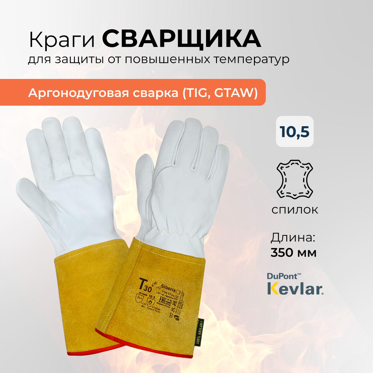 Краги сварщика кожаные для аргонодуговой сварки 'TIG" Спецобъединение