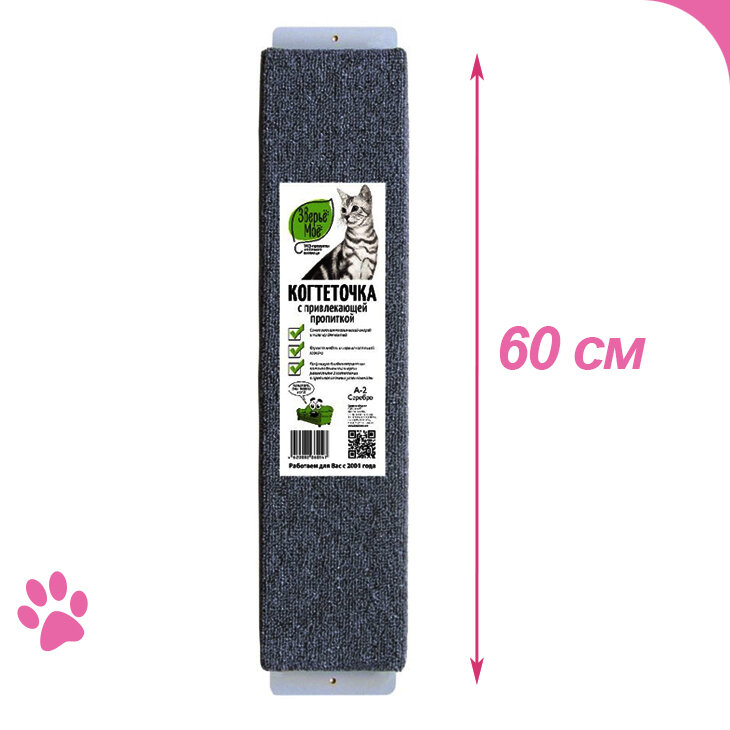 Зверьё Моё Ковровая когтеточка "Gulo" А-2 (средняя), серебро 11,5*60 см