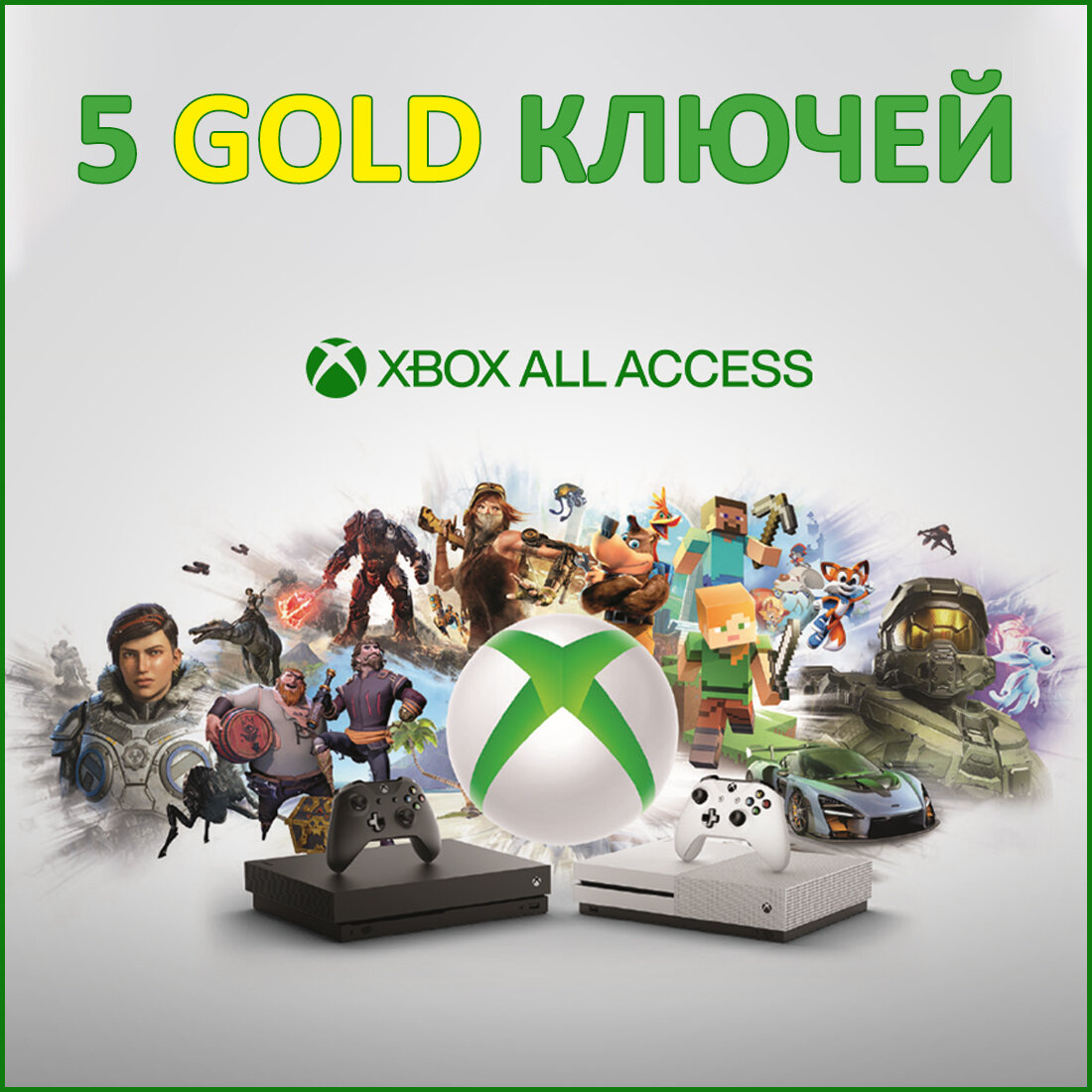 XBOX ONE SERIES X|S 5 GOLD Ключей Игр / хбокс Рандом 5 Кей голд