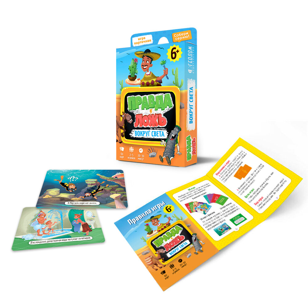 Игра настольная геодом "Правда-ложь. Вокруг света", 60 карточек