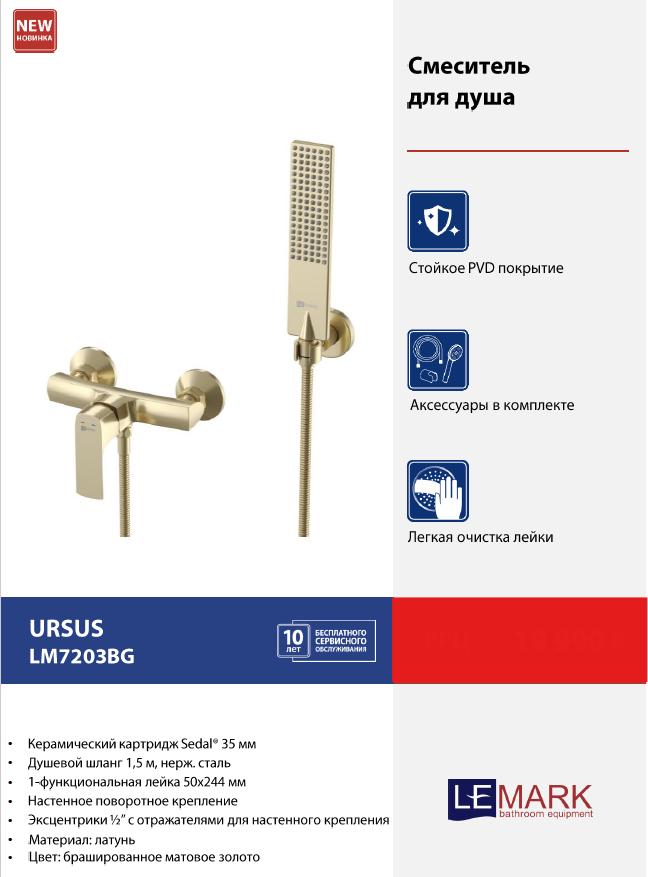 Смеситель Lemark Ursus LM7203BG для ванны и душа без излива, брашированное матовое золото, латунь