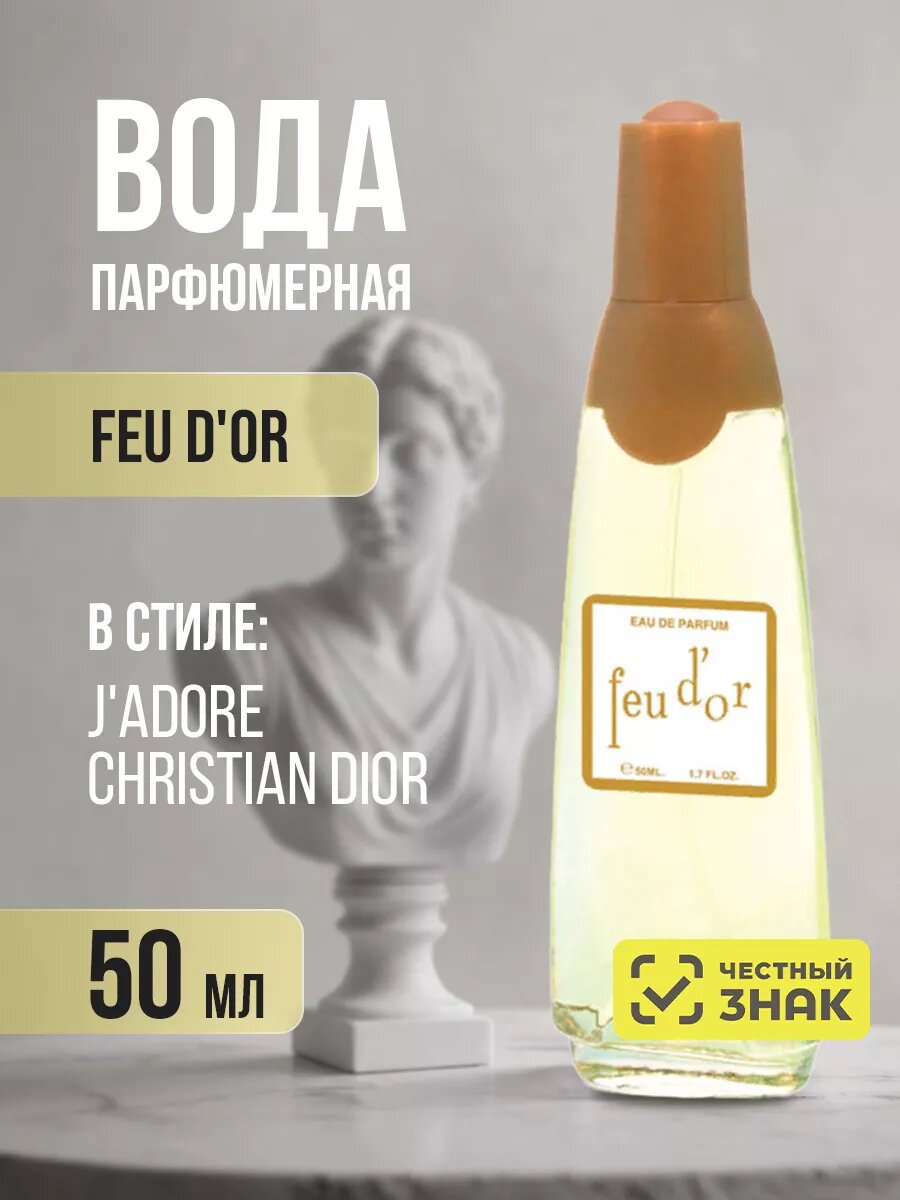 Парфюмерная вода Ascania женская Feu d'or 50мл