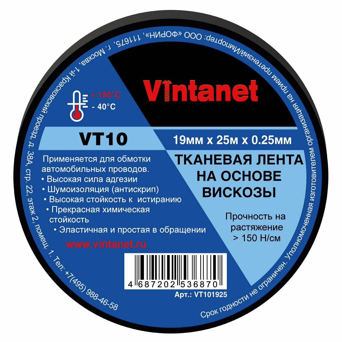 Изолента тканевая на основе вискозы (антискрип) VT10 Vintanet, 19мм х 25м