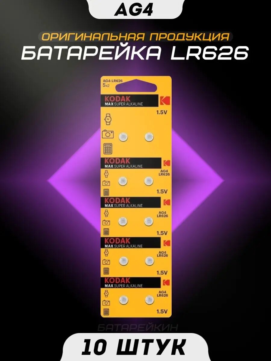 Щелочная батарейка AG4