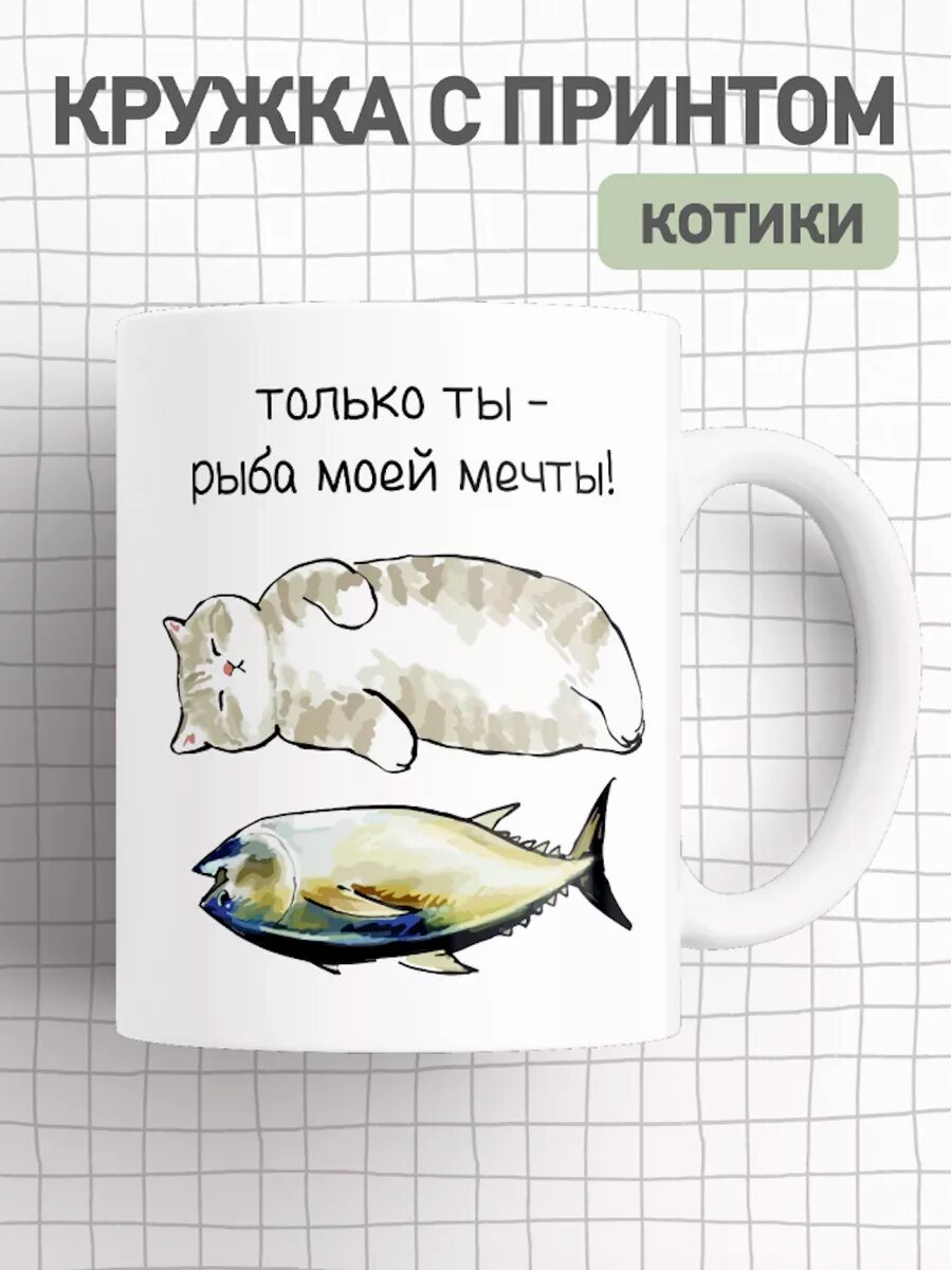 Кружка от jojomojo с приколом коты, большая чашка для чая, кофе с принтом, 330мл, керамическая