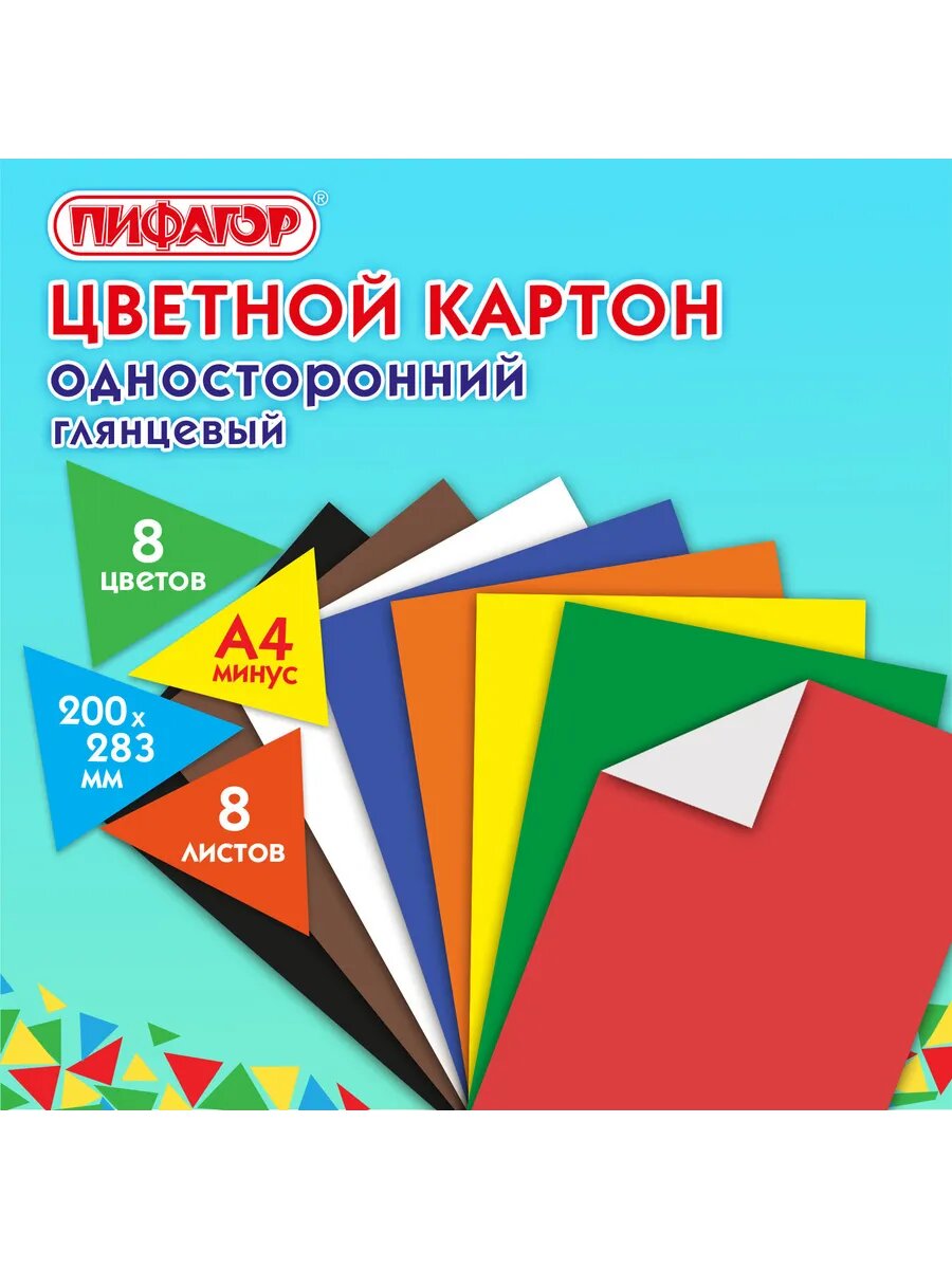 Картон цветной А4 Мелованный (глянцевый), 8 листов 8 цветов.