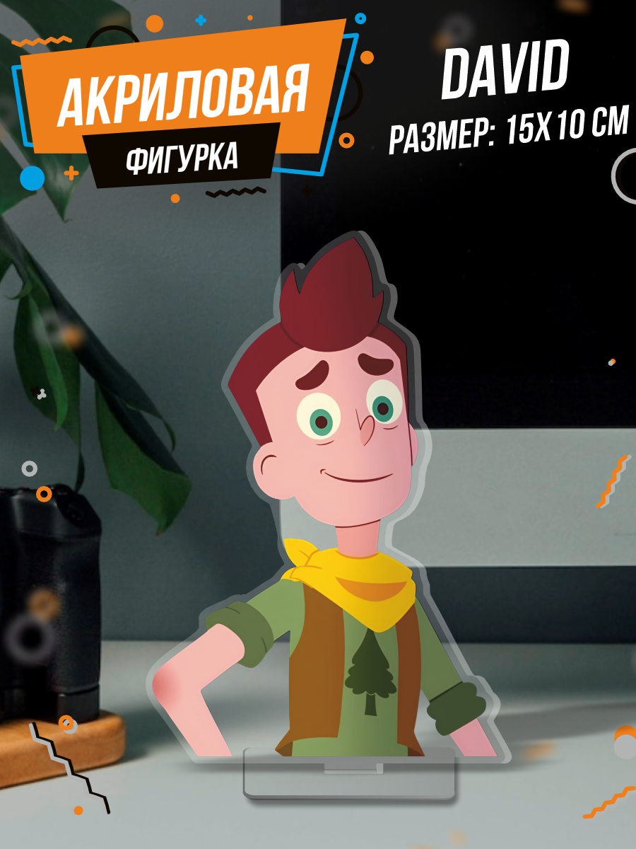 Фигурка акриловая Давид camp