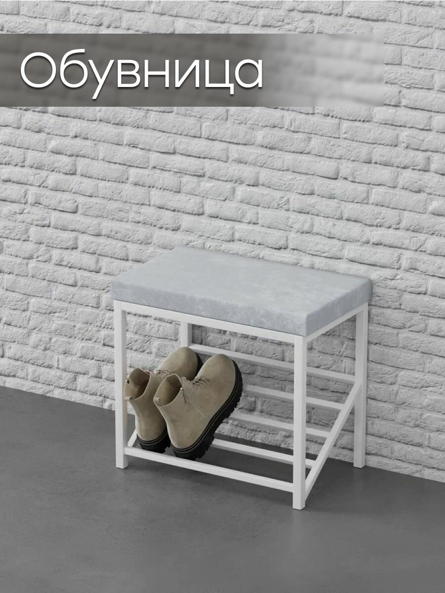 Обувница для прихожей белая, подставка для обуви Лофт Loft