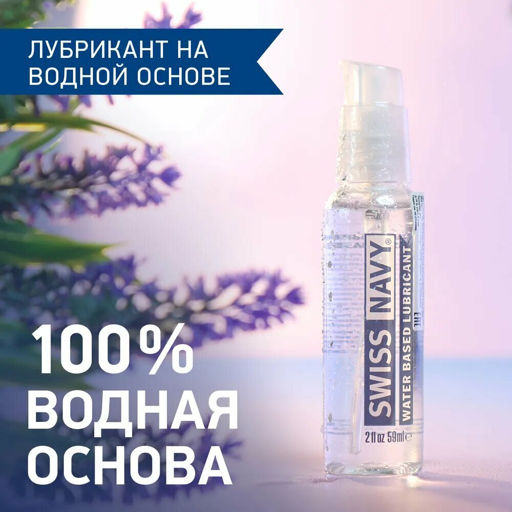 Гель-лубрикант Swiss Navy на водной основе 59 мл