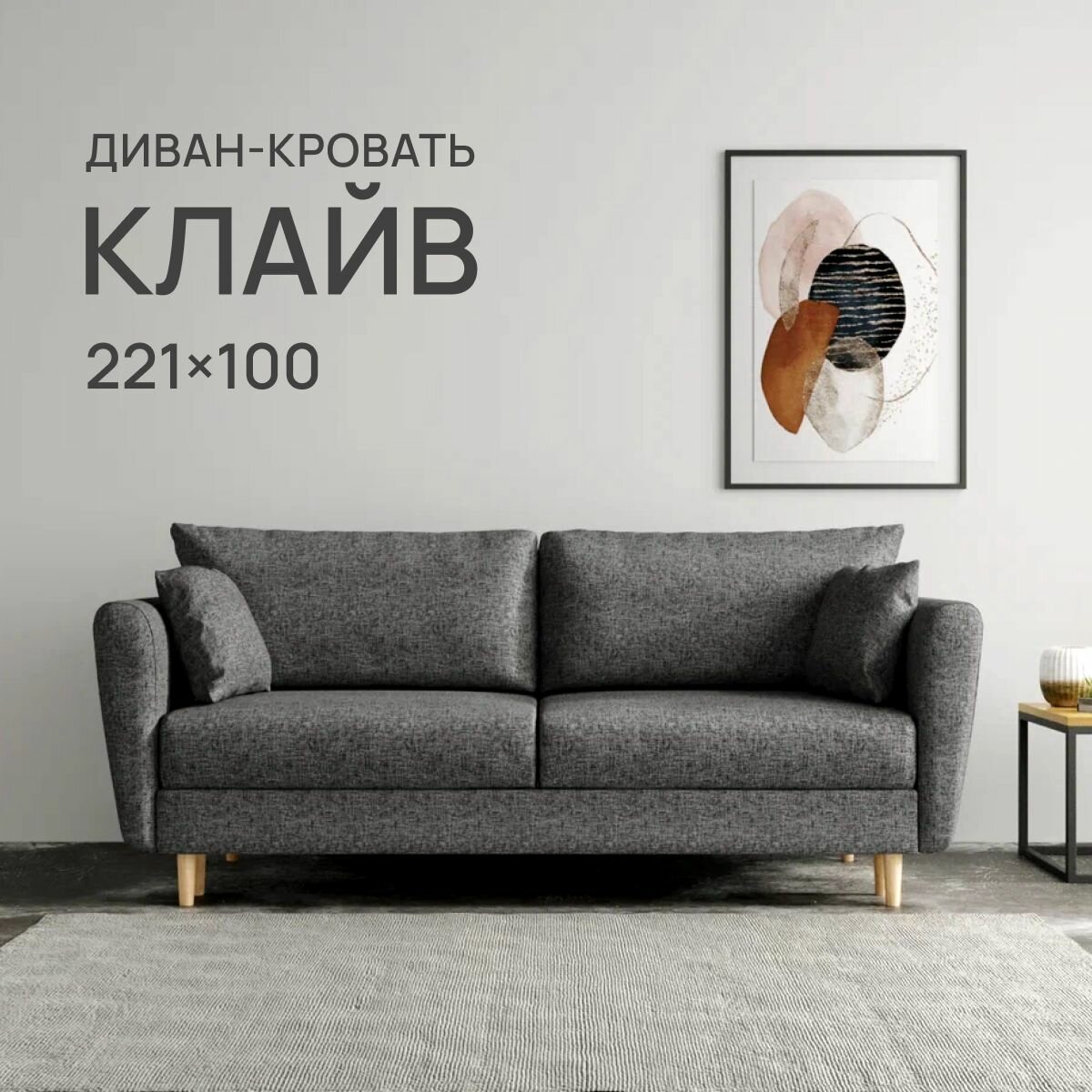 Диван-кровать Фред, диван прямой, раскладной Тик-Так 221х100 на высоких ножках Рогожка тёмно-серый Bingo 25