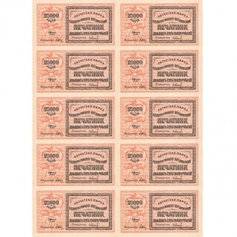 Марки кооператива Печатник 25000 рублей 1922, сувенирная копия сцепки, банкноты и купюры редкие коллекционные