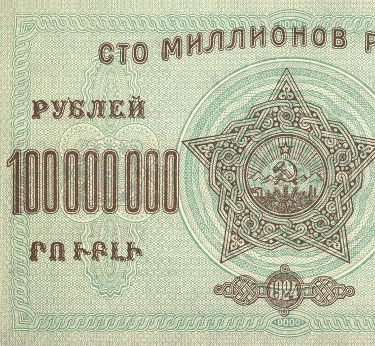 Денежный знак 100.000.000 рублей 1924 года зсфср сувенирная копия, банкноты и купюры редкие коллекционные