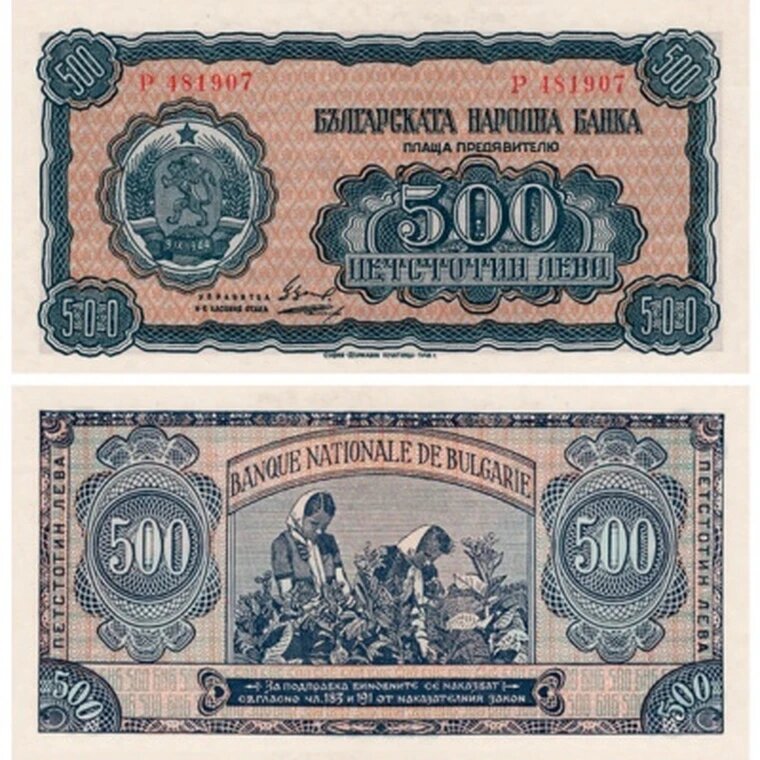 500 левов 1948 года Болгария, сувенирная копия, банкноты и купюры редкие коллекционные