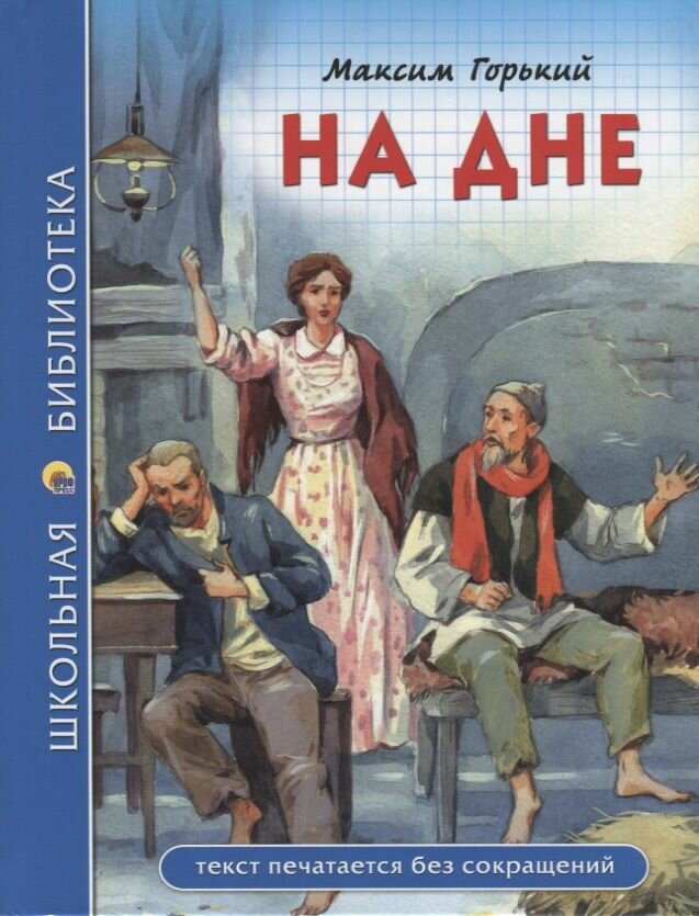 На Дне
