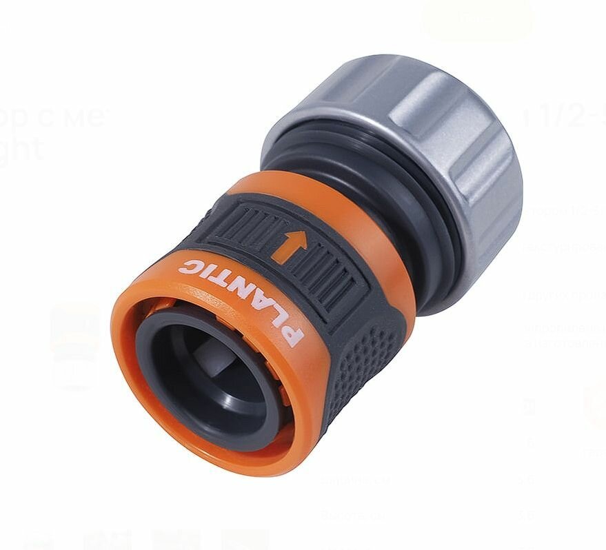 Коннектор c металлическим фиксатором 1/2-5/8" Plantic light 39378-01
