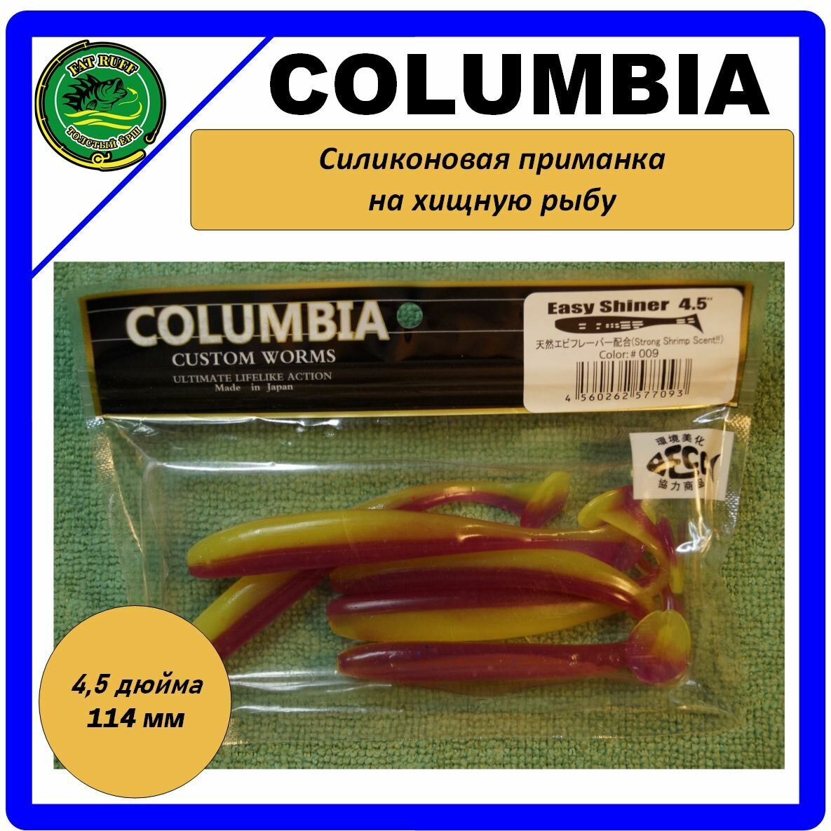Виброхвост COLUMBIA 4,5"