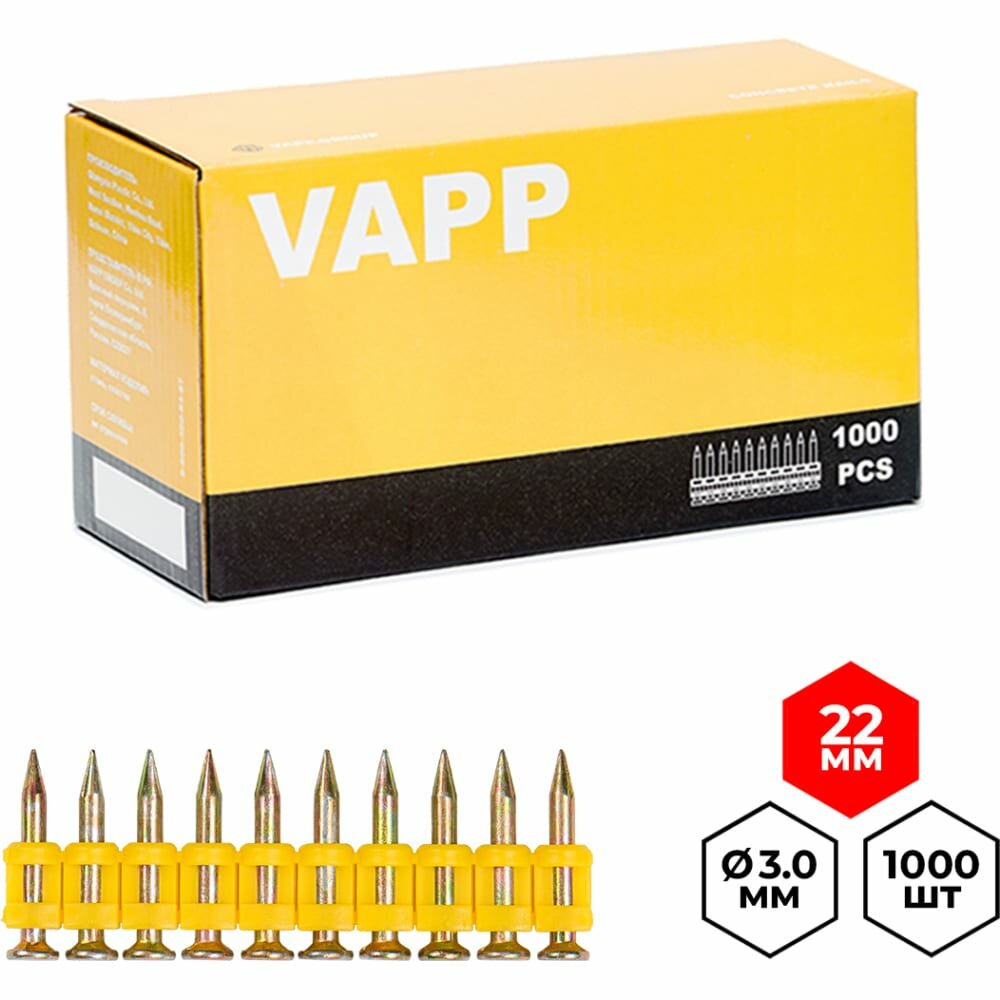 Гвозди по бетону VAPP 22x3 мм усиленные для монтажного пистолета VAPP. CN322