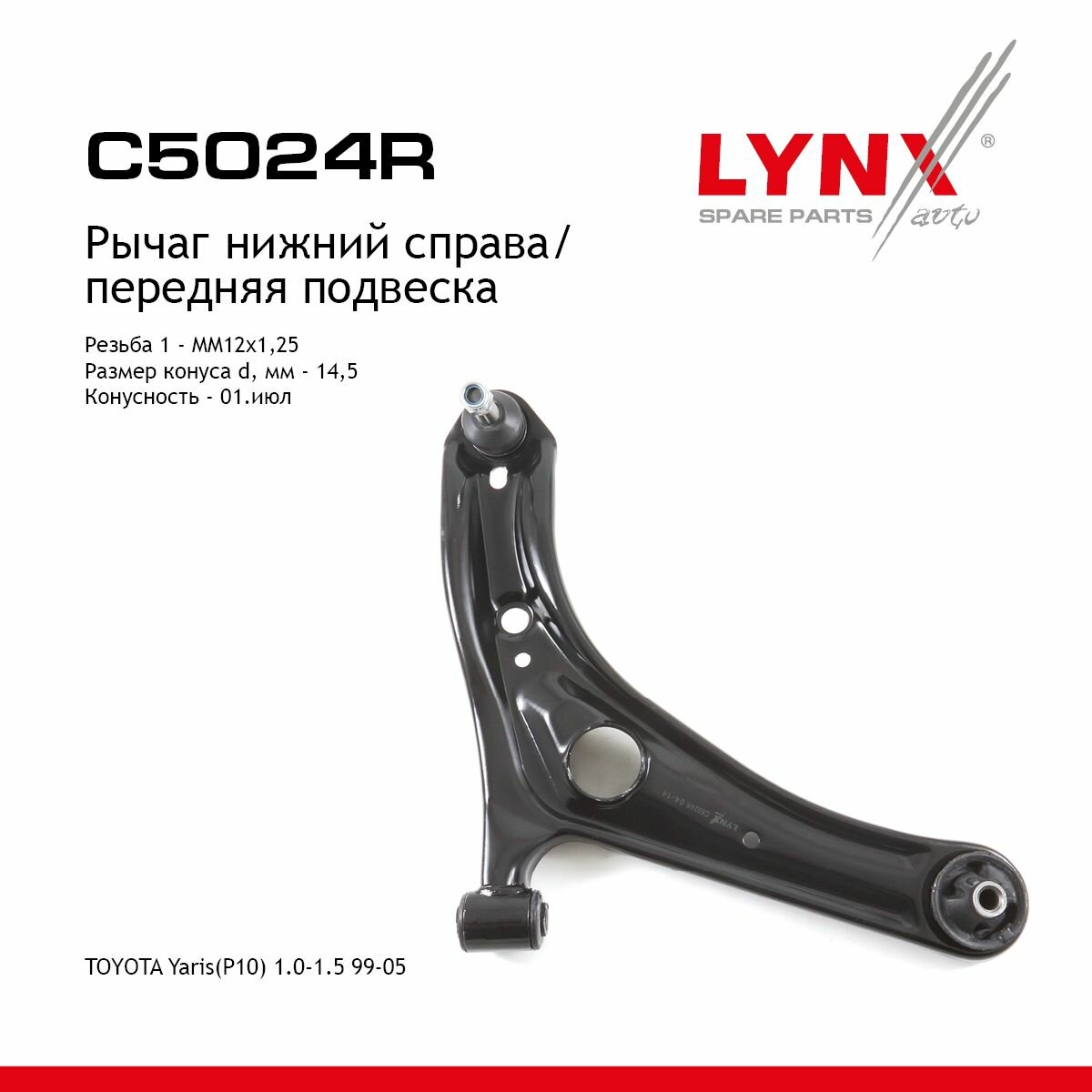 LYNXauto Рычаг нижний правый передний TOYOTA Yaris(P10) 1.0-1.5 99-05