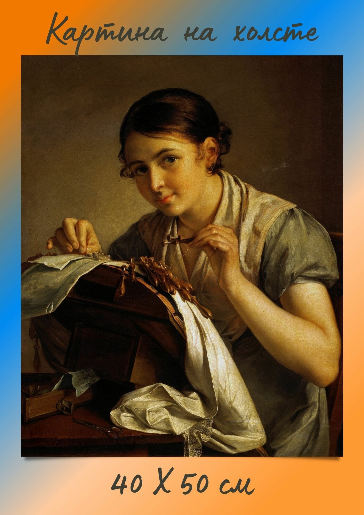 Картина Василий Андреевич Тропинин - "Кружевница"