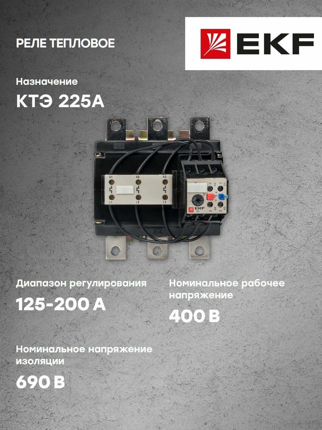 Реле тепловое РТЭ-53125 125-200А EKF PROxima - 1 шт