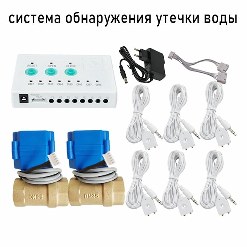 Система защиты от протечек