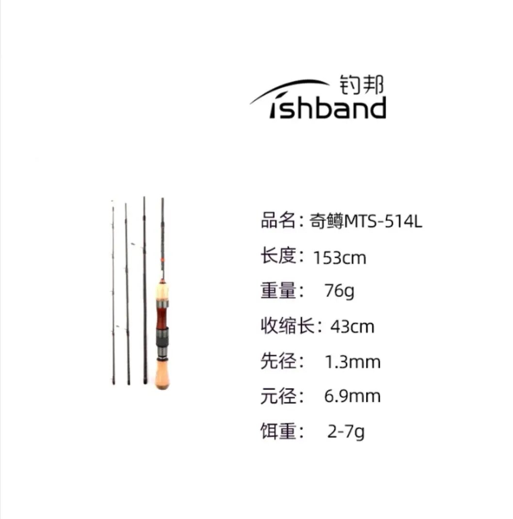 Fishband MAGIC TROUT Углеродная удочка 1,35/1,53 м MTS 514L