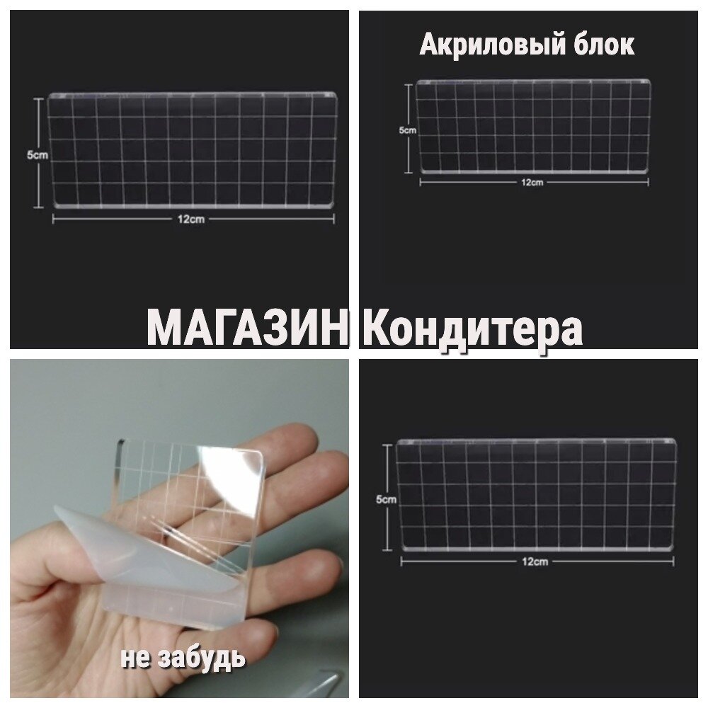 Акриловый блок 5*12см