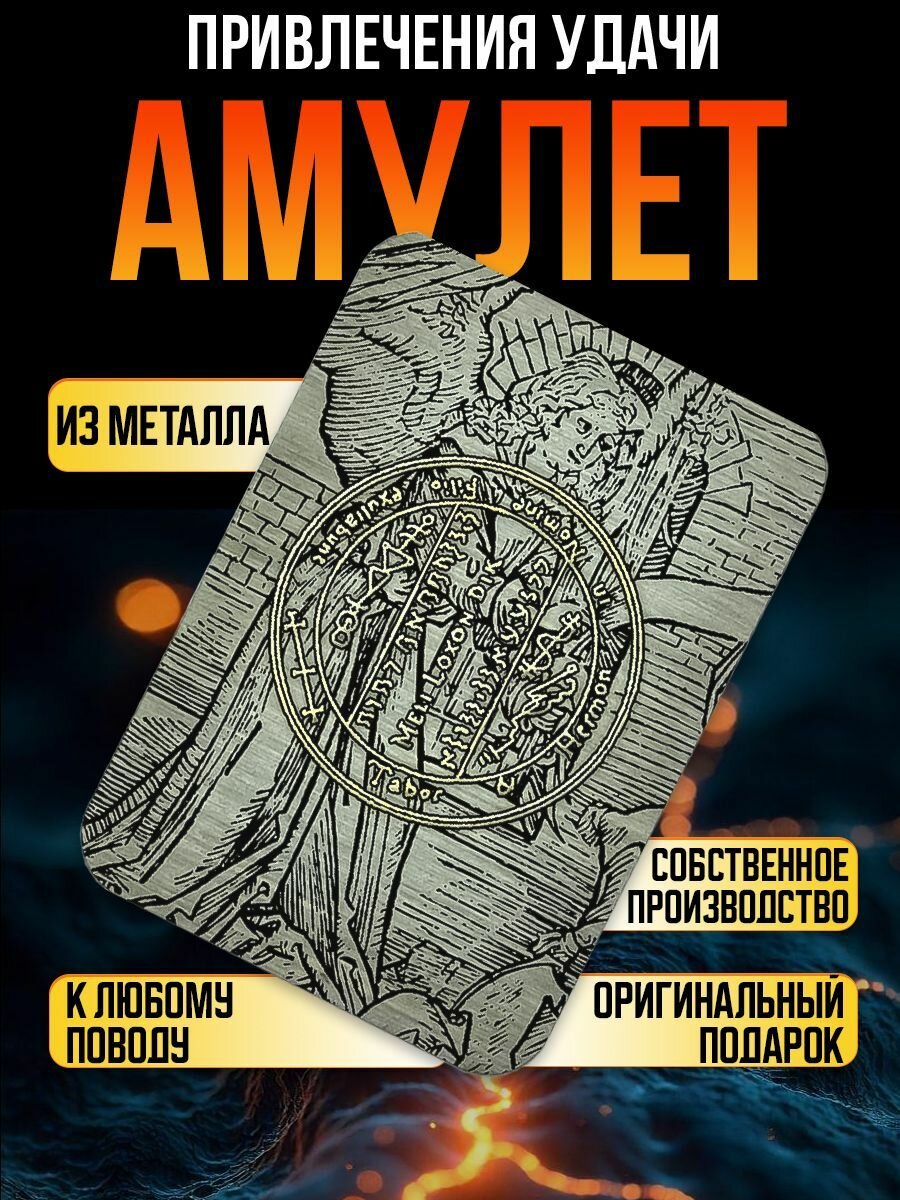 Магическая карта - амулет для привлечения удачи, оберег от сглаза и порчи, талисман удачи, подарки на новый год 2025