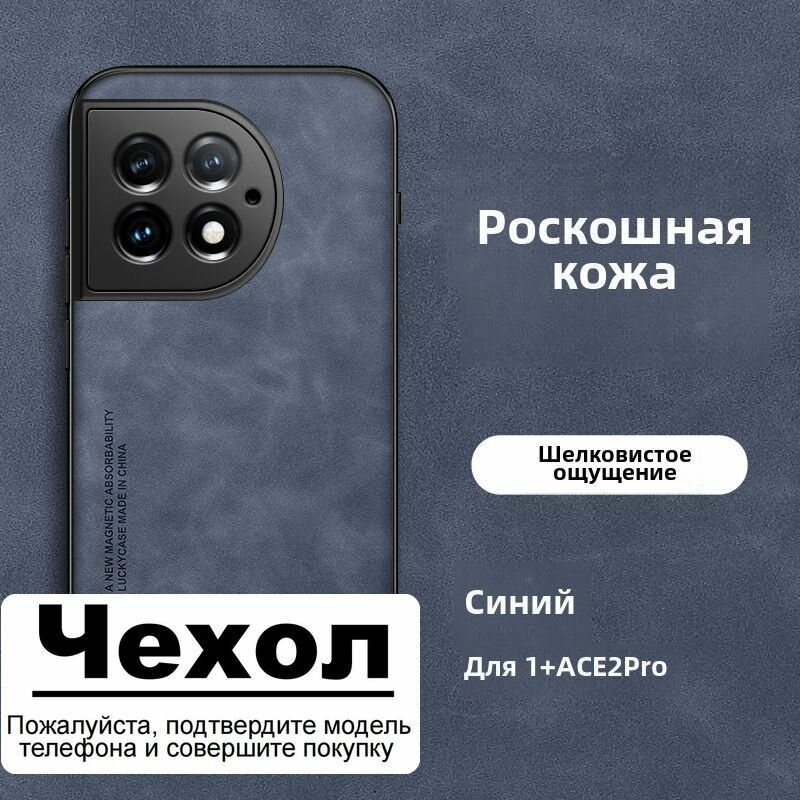 Удобный для кожи чехол для мобильного телефона OnePlus Ace 2 Pro(Ван Плас Ace 2 Про)
